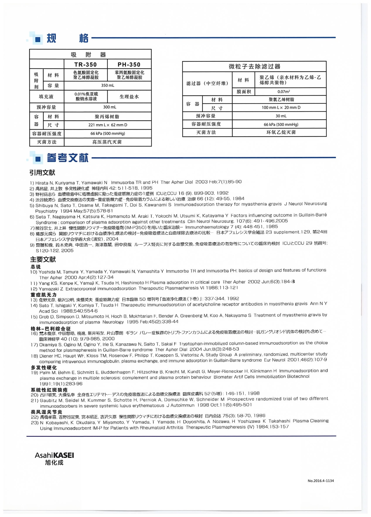 旭化成耗材全国特约总代理 - 华圣君康（北京）科贸有限公司