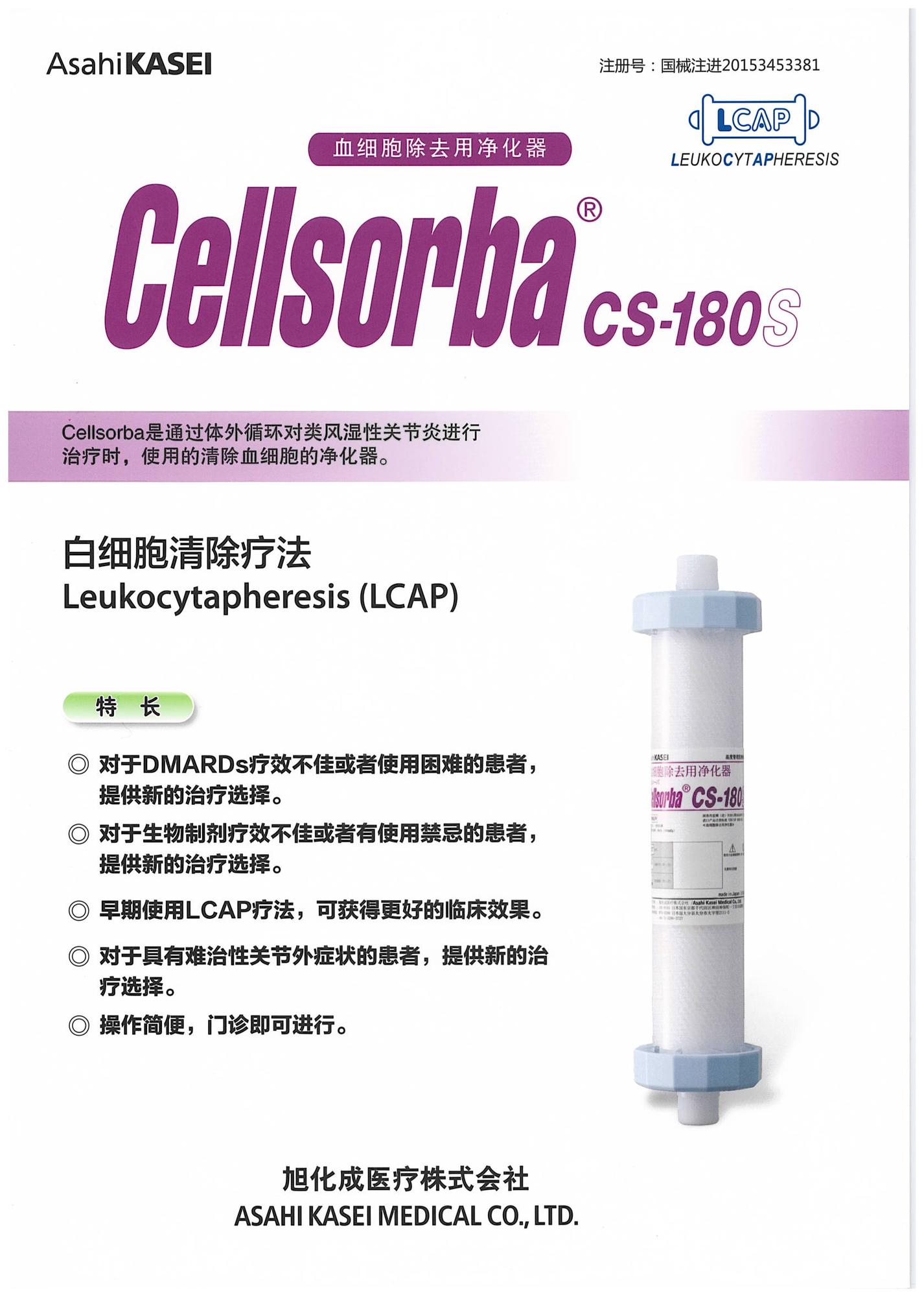 旭化成耗材全国特约总代理 - 华圣君康（北京）科贸有限公司